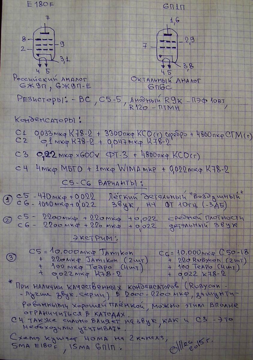 RIAA фонокорректор на E180f ( 6Ж9П) » Plastinka rip - оцифровки винила ...